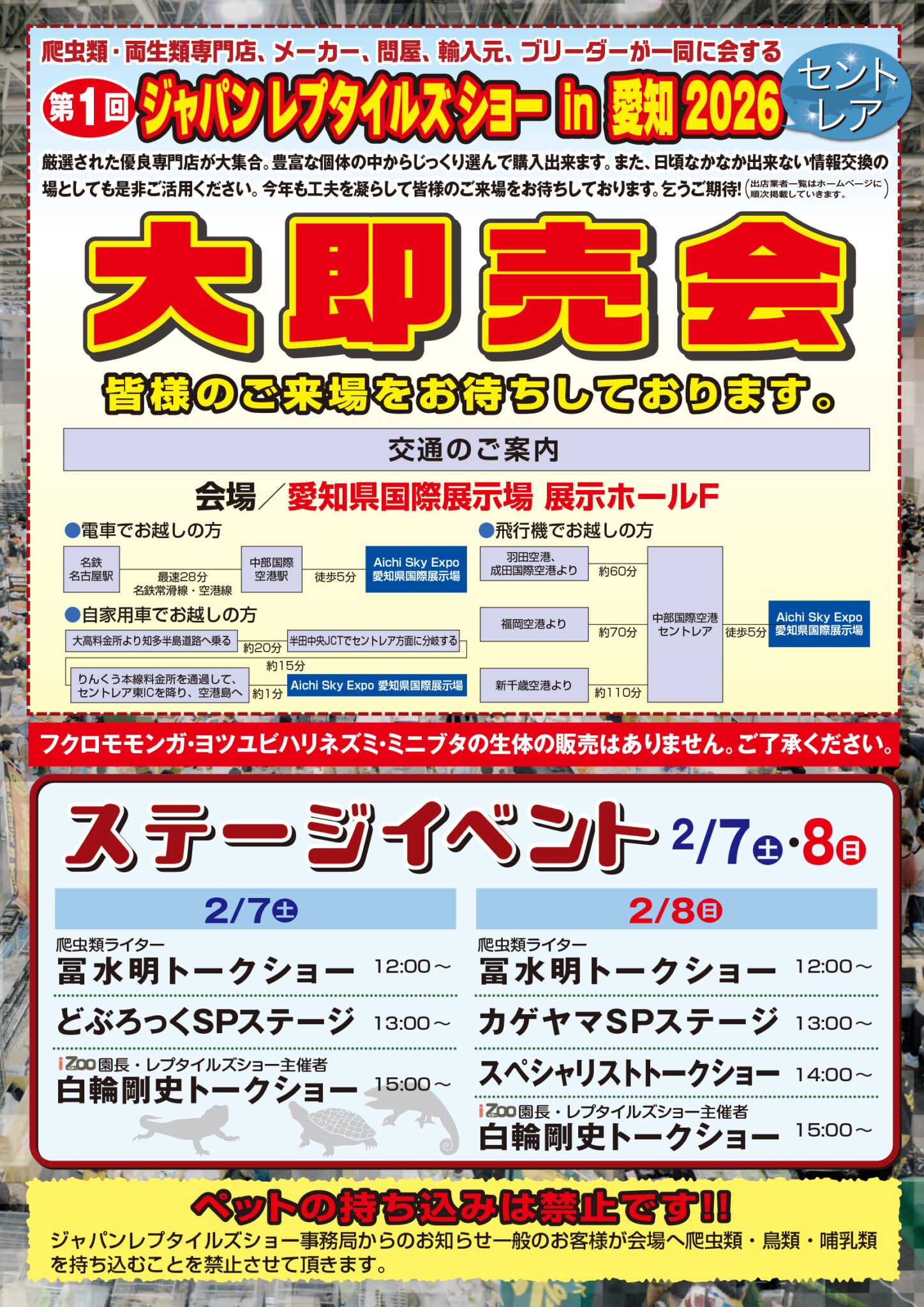 「ジャパンレプタイルズショー in 愛知 2026」 に出展いたします！ - 株式会社ナルビー